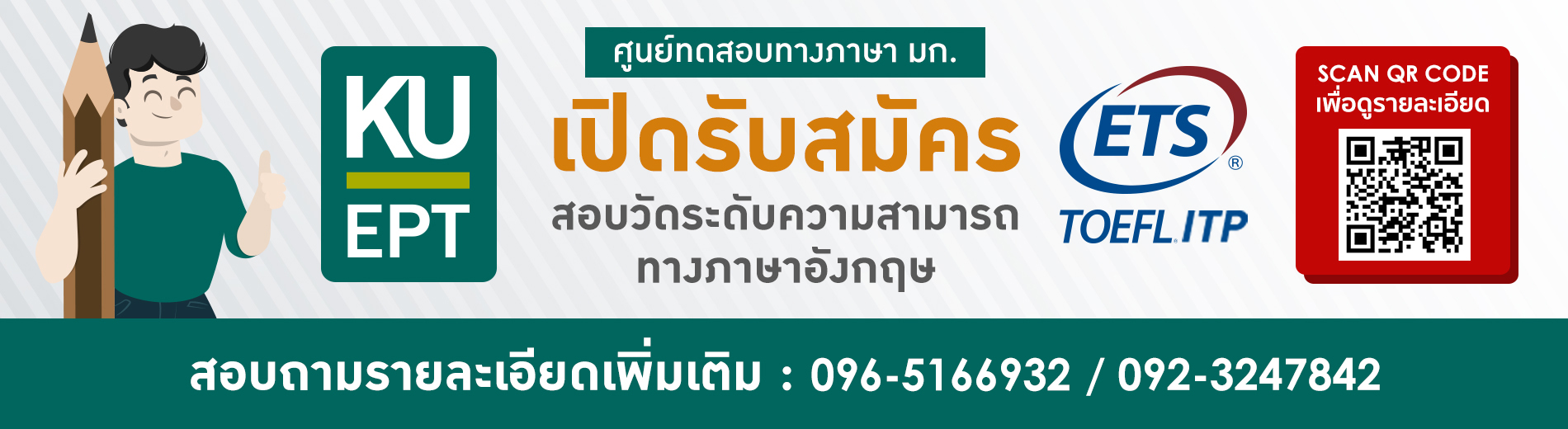 ศูนย์ทดสอบทางภาษา - KU Language Testing Center