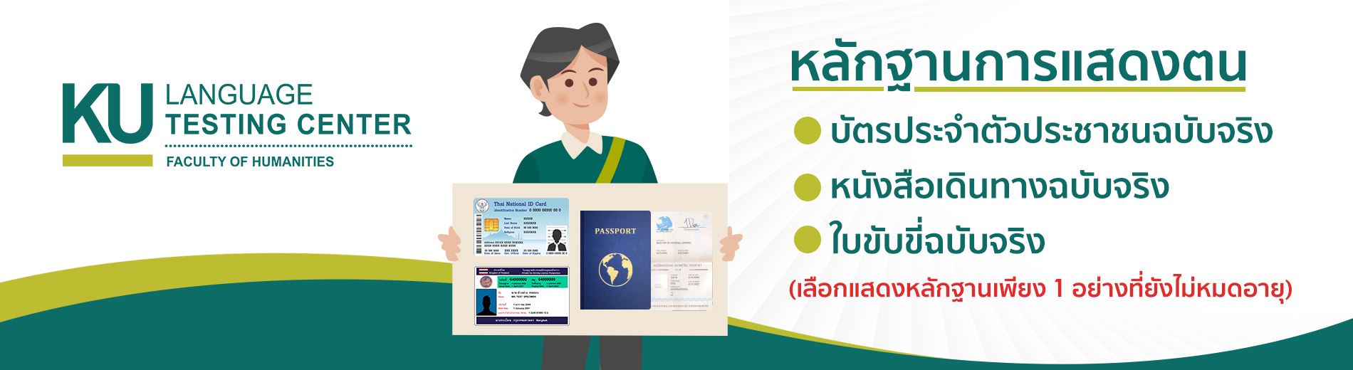 ศูนย์ทดสอบทางภาษา - KU Language Testing Center